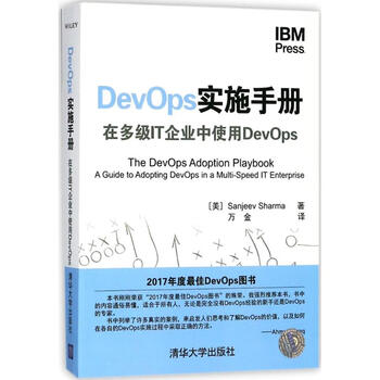 DevOps实施手册