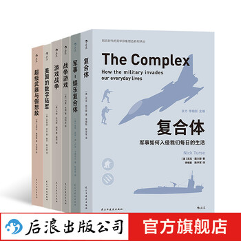 【6册套装】娱乐时代的美军形象塑造系列译丛 洞察美军军事视频游戏展现军事视频游戏怎样影响社会军事视