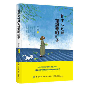 把生活过成你想要的样子