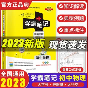 2023版pass绿卡学霸笔记初中物理人教版漫画图解全彩版初一初二初三中考总复习资料知识大全书