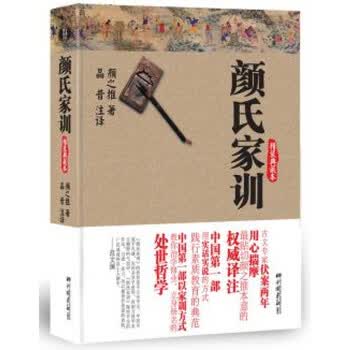 【 满48包邮】颜氏家训(精装典藏本)图书籍