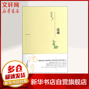 边城