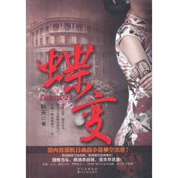 蝶变 秋天 9787221110305 贵州人民出版社