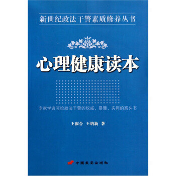 心理健康读本【正版图书】