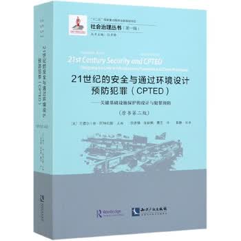 21世纪的安全与通过环境设计预防犯罪(CPTED关键基础设施保护的设计与犯罪预防原书