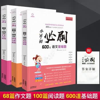 小升初必刷题 语文600道基础题数学英语全套小学六年级上册下册总复习资料阅读理解专项训练单词练习题 3本语文基础题+阅读题+作文题