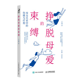 挣脱母爱的束缚:母女关系中的伤痛与疗愈