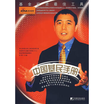 中国基民手册