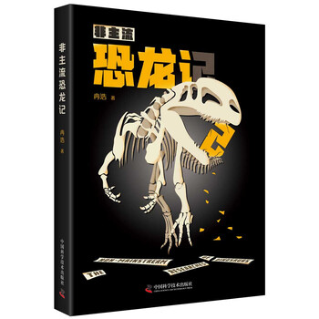 非主流恐龙记