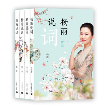 杨雨说词（套装共4册）