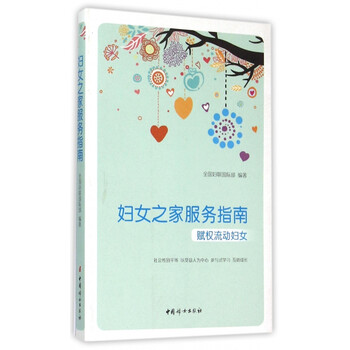 妇女之家服务指南