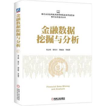 正版 金融数据挖掘与分析李文锋5472909
