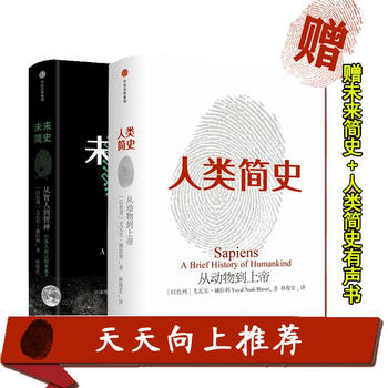 未来简史+人类简史