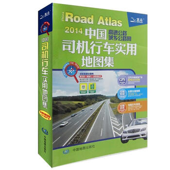 中国高速公路城乡公路网司机行车实用地图集 中国地图出版社 编