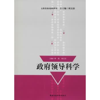 政府领导科学