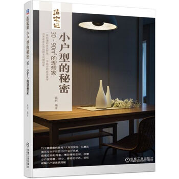 小户型的秘密:30-90㎡的理想家