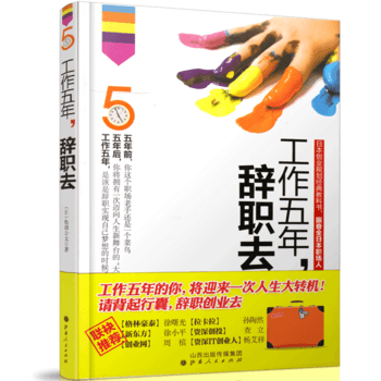 工作五年辞职去