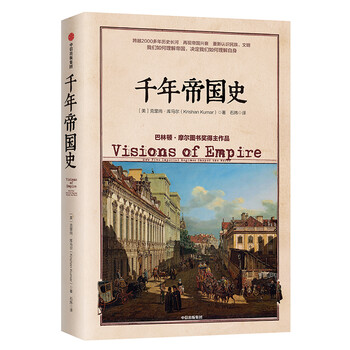 【混子推荐】千年帝国史 文明的图谱系列  中信出版社