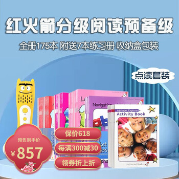 盖世童书原版红火箭分级阅读黄盒进阶144册儿童英语绘本原版自然拼读英语阅读启蒙支持小怪兽点读笔海尼曼作者 红火箭预备级175本+练习册7本+小怪兽AI点读笔