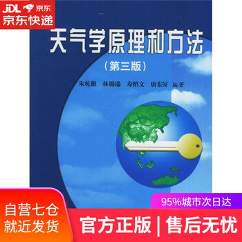 【正版图书】天气学原理和方法（第4版）