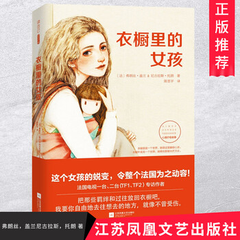 衣橱里的女孩