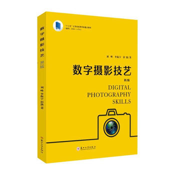 数字摄影技艺摄影  图书