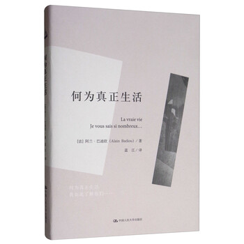何为真正生活（人文书托邦）