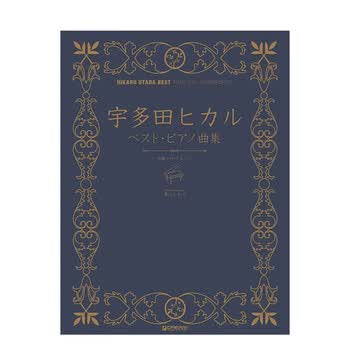 【】宇多田光 初级独奏钢琴曲 日文原版进口音乐 善本图书