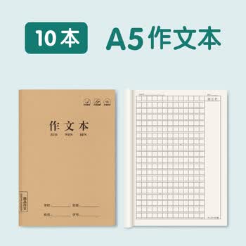 牛皮纸笔记本子B5加厚简约大学生练习本初中a5车线记事小学生作业本全品学霸语文英语数学作文本批发大号 【20本】A5/作文本