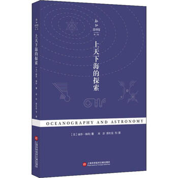 上天下海的探索