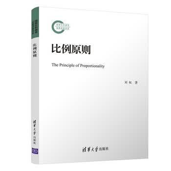 比例原则