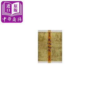 文化之旅 港台原版 饶宗颐 牛津大学
