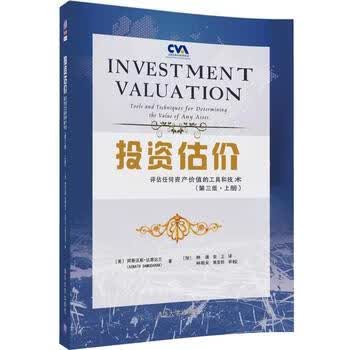 投资估价