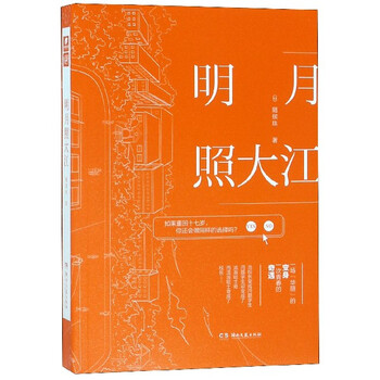 明月照大江