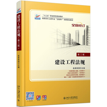 建设工程法规（第三版）