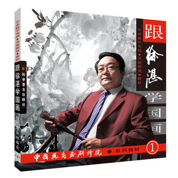跟徐湛学国画(一)