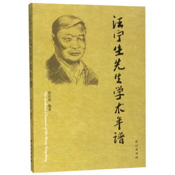 汪宁生先生学术年谱