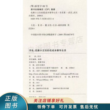 优雅小主妇的低成本奢华生活