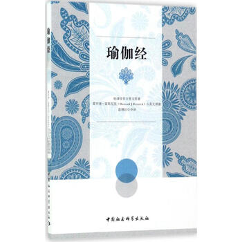 瑜伽经