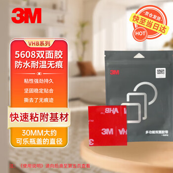 【3M5608】3M 双面胶泡棉胶带无痕强力固定贴墙面车用ETC耐水耐高温 灰色 30*30mm*10片【行情 报价 价格 评测】-京东