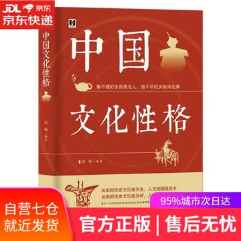 【正版图书】中国文化性格  中国长安出版社