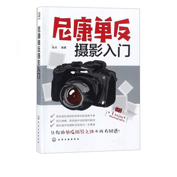 尼康单反摄影入门