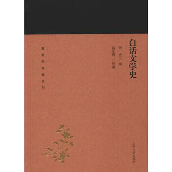 白话文学史