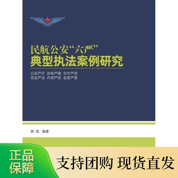 B民航公安 