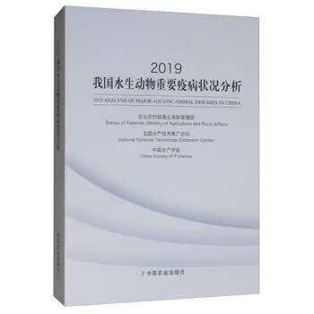 2019我国水生动物重要疫病状况分析