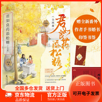 《君如良药添松糖》（全两册）