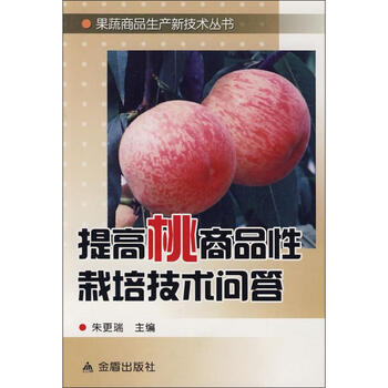 提高桃商品性栽培技术问答