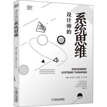 设计师的系统思维
