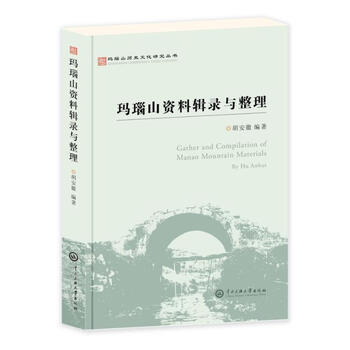 玛瑙山资料辑录与整理