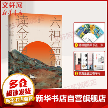 六神磊磊读金庸 图书